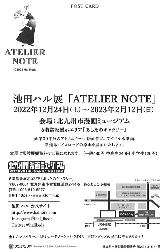 池田ハル展 ATELIER NOTE | 漫画家協会WEB